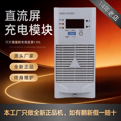 直流屏WZD11010TH变电站充电模块