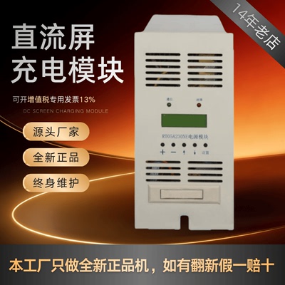 直流屏RT05A230XE变电站充电模块