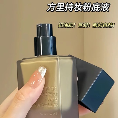 FunnyElves方里空气液体粉饼粉底液底定妆二合一遮瑕柔雾持妆控油