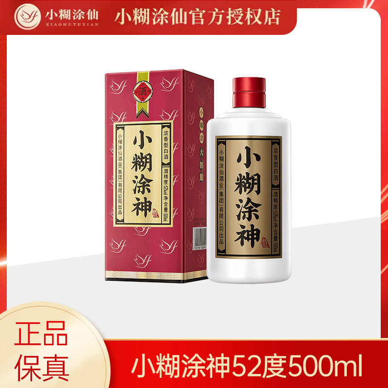 【酒厂直供】小糊涂仙公司品牌小糊涂神52度500ml 贵州浓香型白酒_虎窝淘