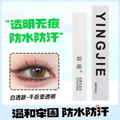 假睫毛专用胶水颖睫影楼用
