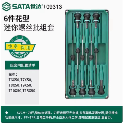 (现货)世达微型螺丝刀组合套装一字十字花形镙丝批09313 09315