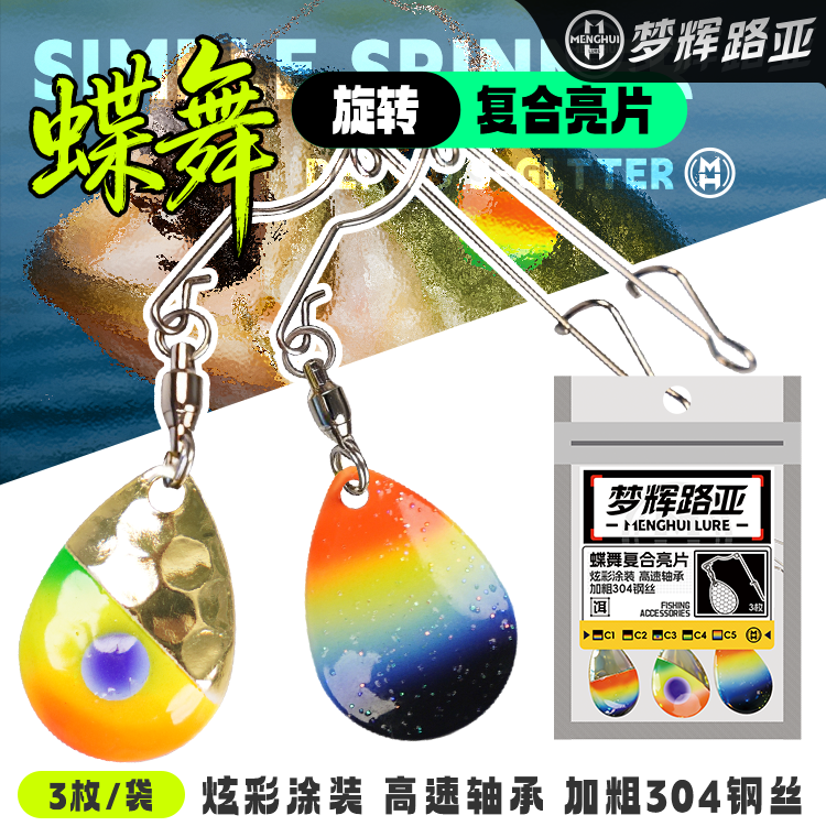 梦辉蝶舞彩色复合亮片带轴承搭配铅头钩软饵黑坑路亚钓组