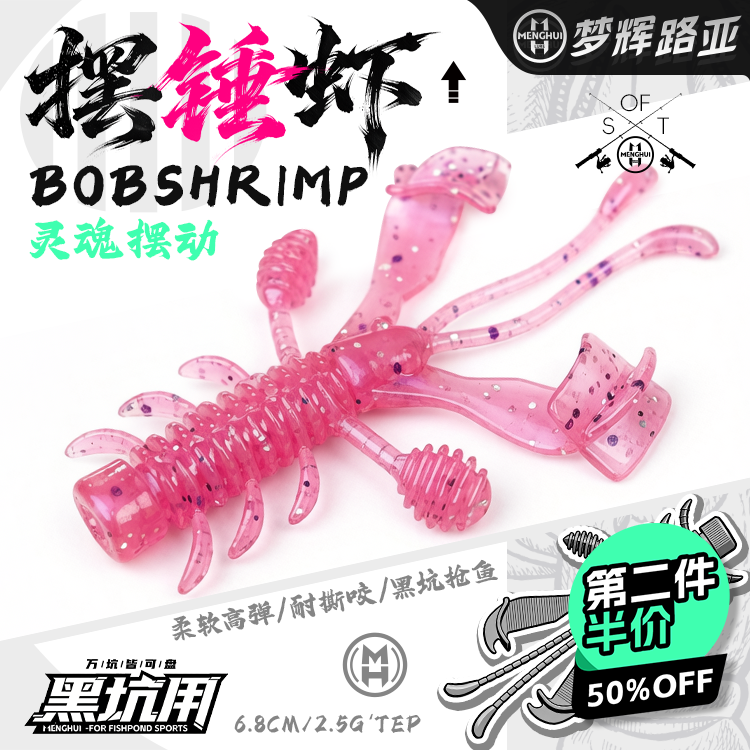 梦辉摆锤虾浮水虾型软饵路亚黑坑钓鲈鱼鳜鱼倒钓假饵