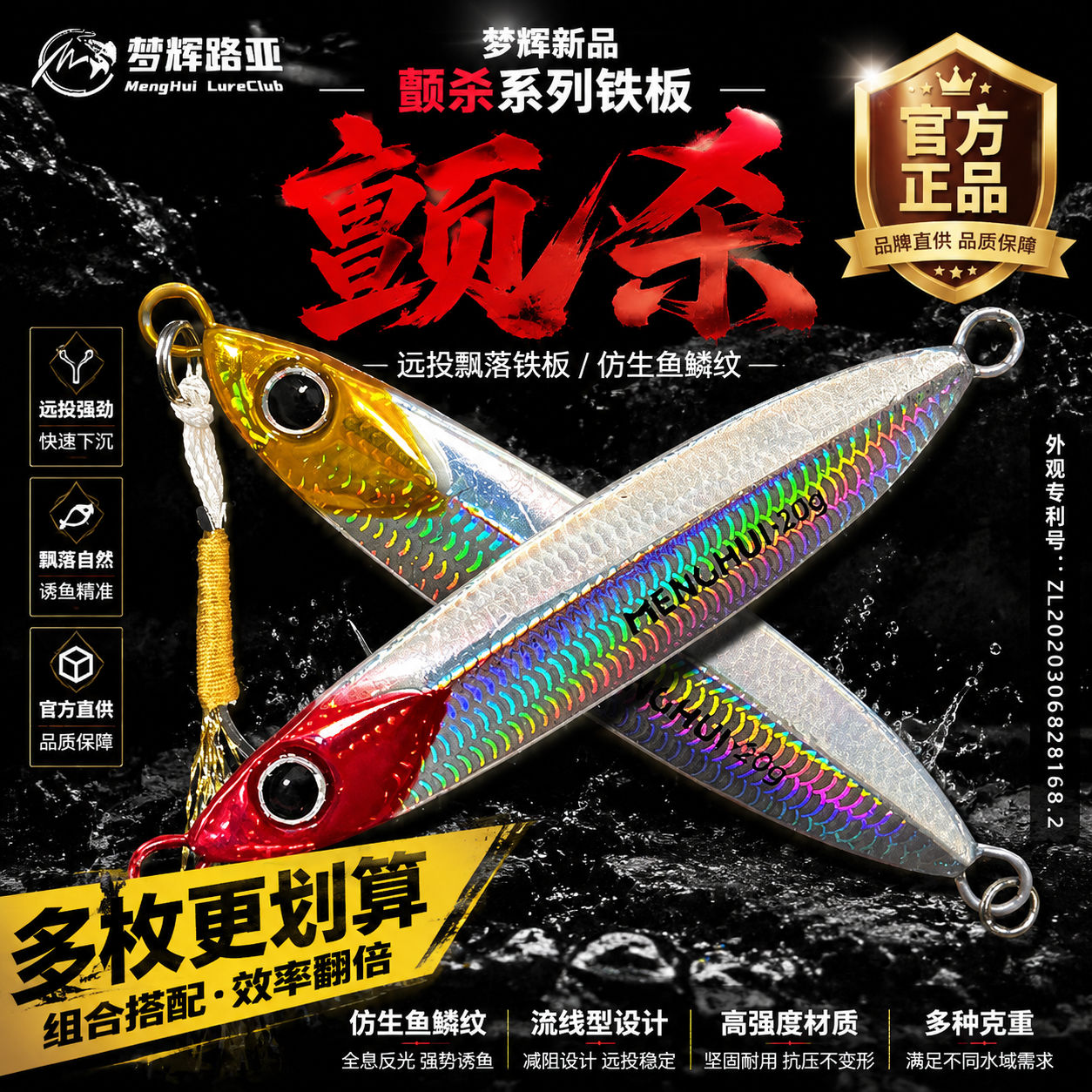 梦辉颤杀飘落远投铁板(五枚装)三本钩钓翘嘴红尾鳡鱼铁板路亚饵