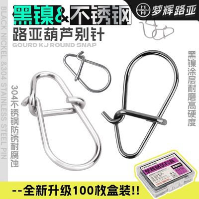 路亚加强别针葫芦别针连接器