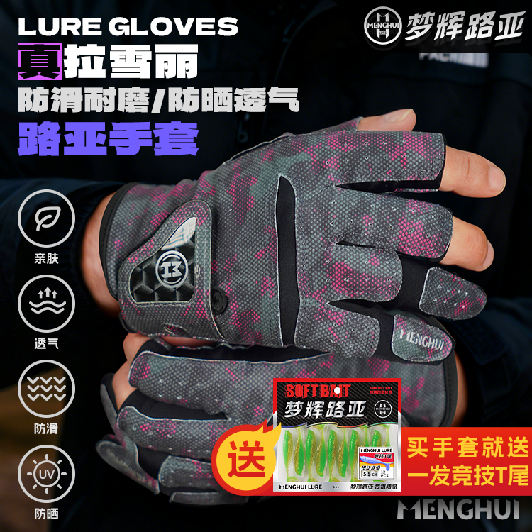 梦辉路亚手套拉雪丽透气防滑露三指设计钓鱼手套防晒耐磨手套