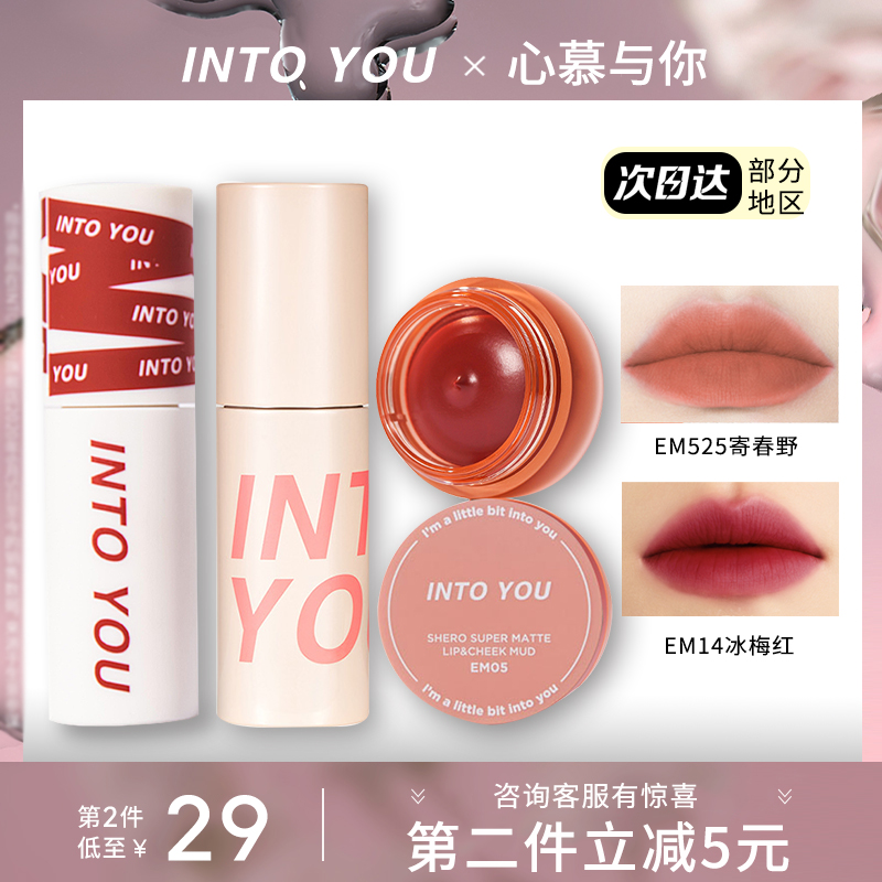 into you唇泥女主角唇釉EM08唇蜜哑光口红空气525罐装小众intoyou_虎窝淘