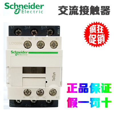 施耐德交流接触器LC1D096 126 186 256 326 386 BD M7C F7C