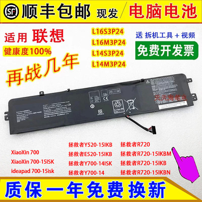 适用 联想 ideapad 700-15ISK 小新xiaoxin700笔记本电池L14M3P24