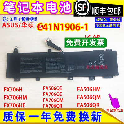 全新华硕FX506HM FX706HM FX566IV/766IU C41N1906-1/2/3电脑电池