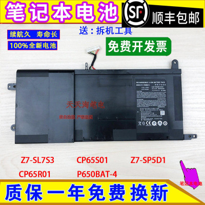 神舟战神Z7-SL7S3 CP65S01 Z7-SP5D1 CP65R01 P650BAT-4电脑电池
