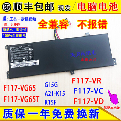 适用机械师G15G A21-K15 K15F F117-VR/VC/VD/VG65/VG65T电脑电池