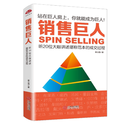 正版包邮 销售巨人 大订单技巧训练手册销售技巧口才市场营销书籍营销销售技巧类书畅销广告营销职场畅销书籍dm