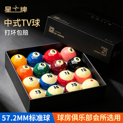 星牌台球桌台球黛纳斯菲联名款