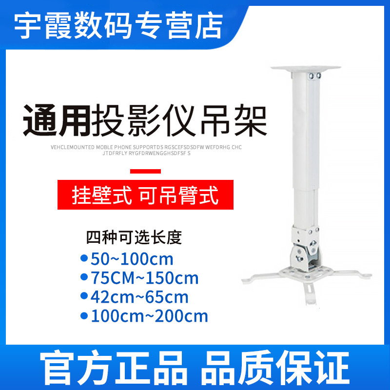 明基爱普生优派奥图码等品牌投影机固定吊架通用型承重20公斤内适合各种投影仪通用型天花吊架架子挂壁吊顶式