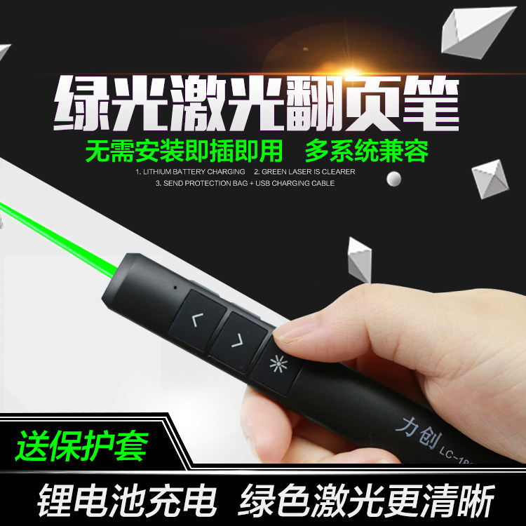 力创翻页笔绿光充电PPT遥控笔教学教鞭LED液晶屏激光投影笔翻页器办公培训教学上课演讲指示笔电子笔激光笔
