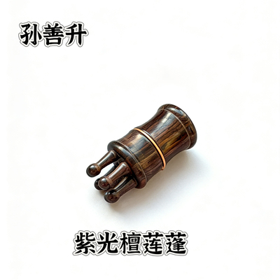 孙善升紫光檀莲蓬眼眼部按摩器脸部点穴疏通