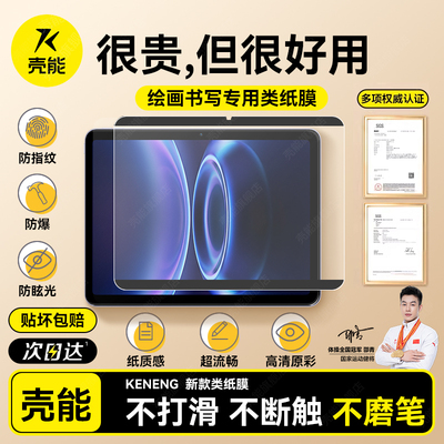 天猫热销爆款平板磁吸类纸膜新款