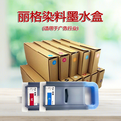 丽格中性包装佳能绘图仪墨水盒