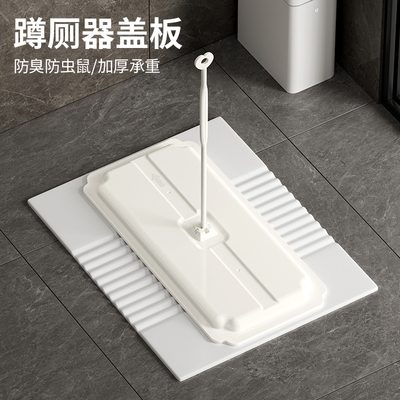蹲便器盖板家用厕所便池防臭