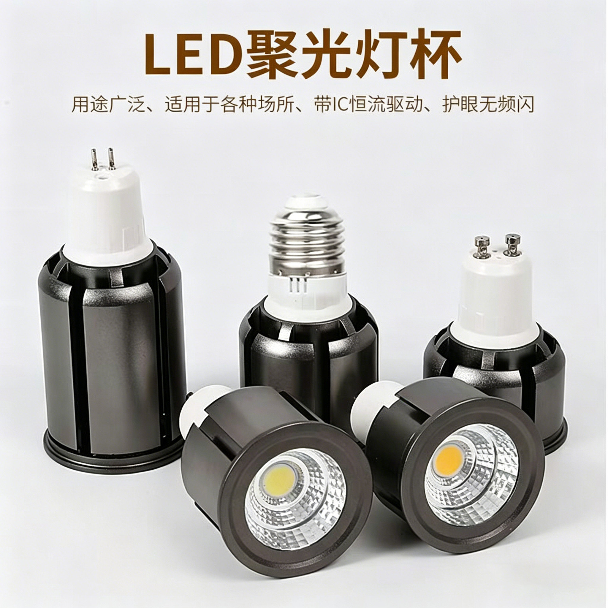 led射灯灯泡e27螺口聚光CU10灯杯筒灯cob超亮餐饮专用高显色节能