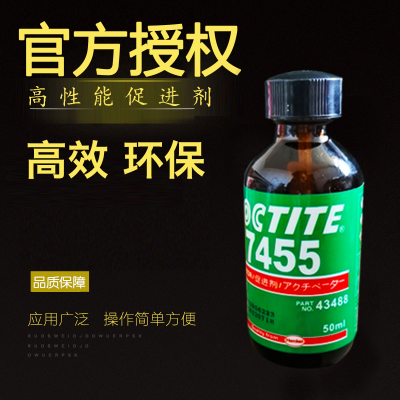 乐泰LOCTLTE 7455活化剂50ml瞬干胶水促进剂催干剂