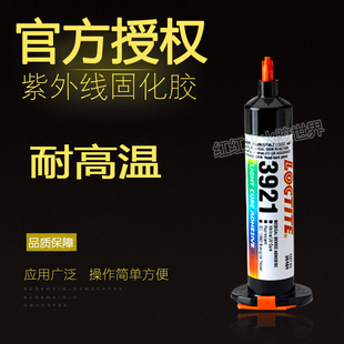 乐泰LOCTLTE3921紫外线固化胶水