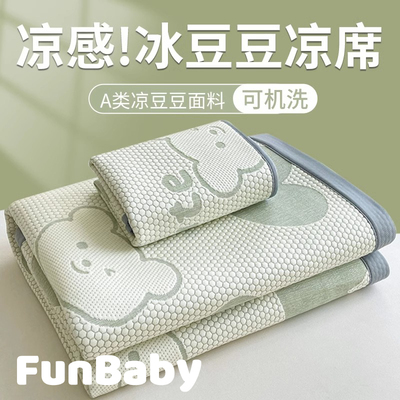 德国进口夏季母婴级冰丝豆豆凉席