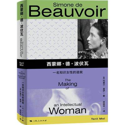 西蒙娜·德·波伏瓦:一名知识女性的造:the m of an intellectual woman托里尔·莫伊 图书书籍