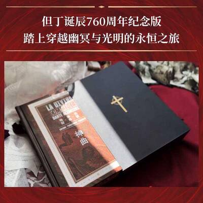 神曲:地域·净界·天堂:infernd·purgatorio·paradiso但丁 文学书籍