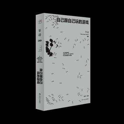 单读:39:39:自己跟自己玩的游戏:A game we play with ourselves吴琦 社会科学书籍