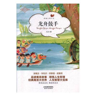 龙舟彭手凡夫 文学书籍