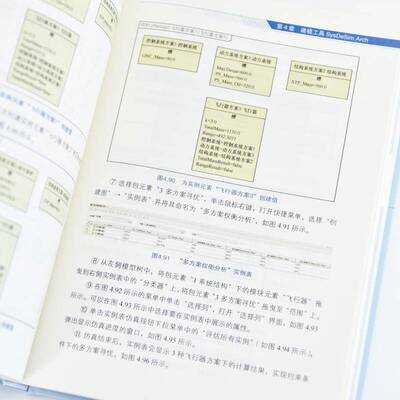 基于模型的系统工程（MBSE）实践：方法、软件及工程应用杨海根戴罗昊戴尔晗陈建江付超 自然科学书籍