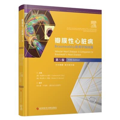 瓣膜性心脏病:Braunwald心脏病学姊妹篇:a companion to braunwald's heart disease:英文版凯瑟琳·奥托 医药卫生书籍