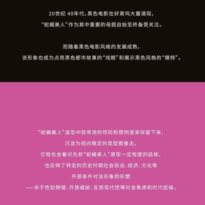 塞壬之歌:好莱坞电影中的“蛇蝎美人”造型研究:research on the image of femme fatale in Hollywood cinema庞博 艺术书籍