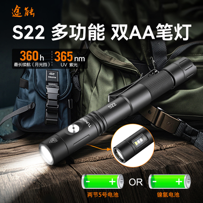 途能S22多功能双AA笔灯兼容2节碱性或者镍氢电池 户外末日手电筒
