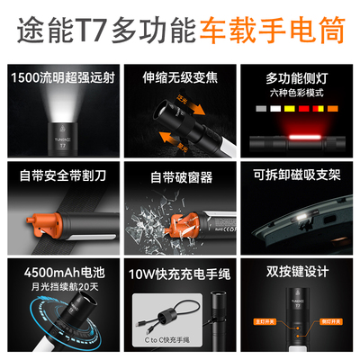 途能T7强光手电筒汽车应急切割破窗器可伸缩调焦户外多功能手电筒