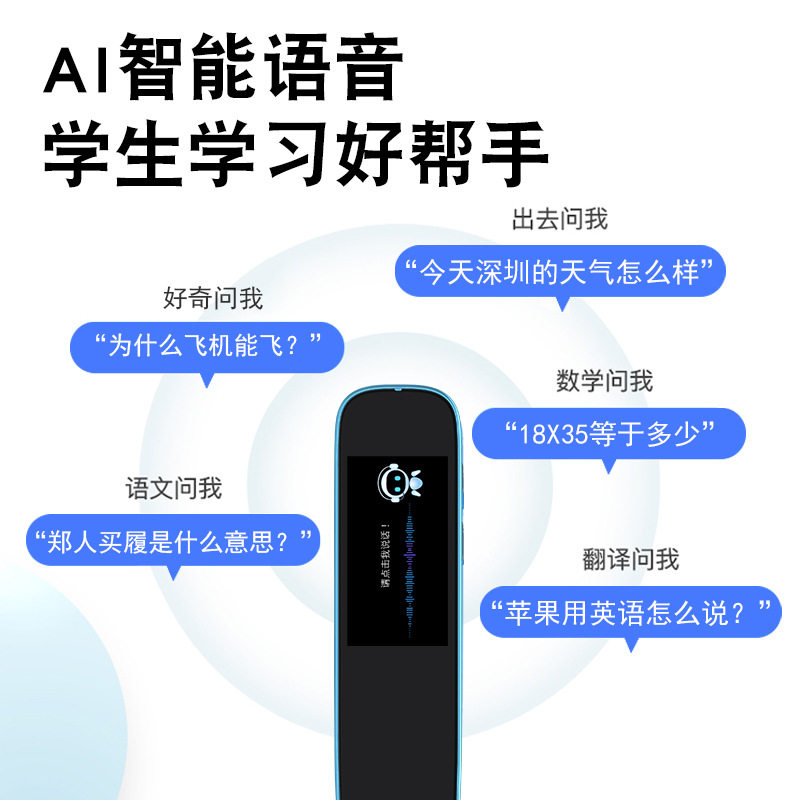 益智词典笔扫描翻译点读笔书籍同步学习电子词典笔在线扫读扫描笔