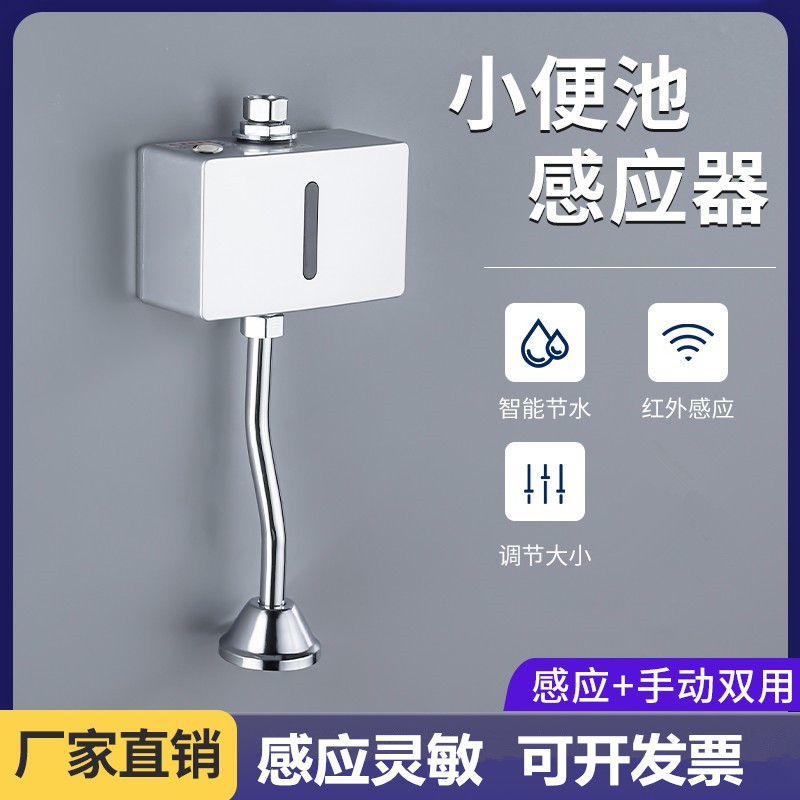 自动小便斗感应器男小便池冲水阀明装厕所冲水器小便器冲洗阀配件
