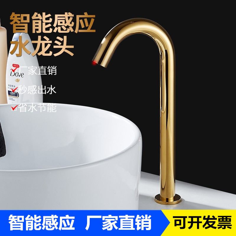 金色智能感应水龙头全自动感应单冷热水智能红外线家用面盆洗手器