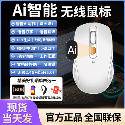 塞尔兰斯智能AI鼠标DeepSeek语音打字翻译无线蓝牙双模可充电办公
