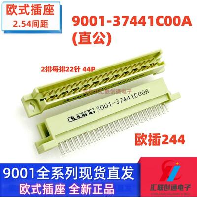 欧式插座9001- 37441 35441 36441 38441 C00A 2排44P 直弯公母头