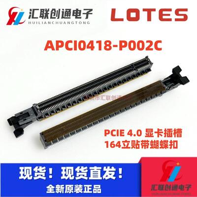 APCI0418-P002C LOTES/嘉泽 PCIE 4.0 SMT 164PIN 有带耳扣 LCP黑