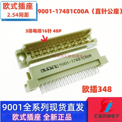 欧式插座欧品接插件欧插连接器48