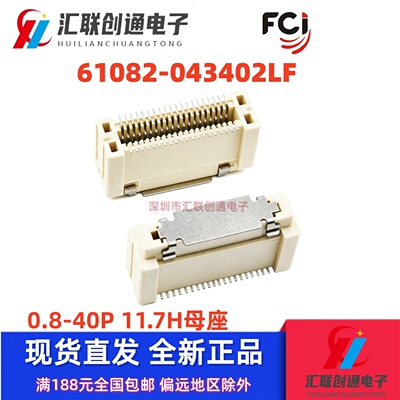 原装FCI连接器61082-043402LF 61082-043400LF 61082-043409LF