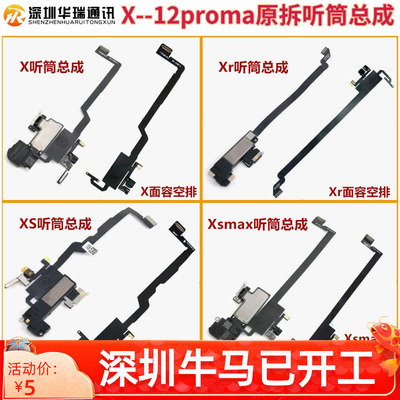 苹果感光原装听筒前置排线手机