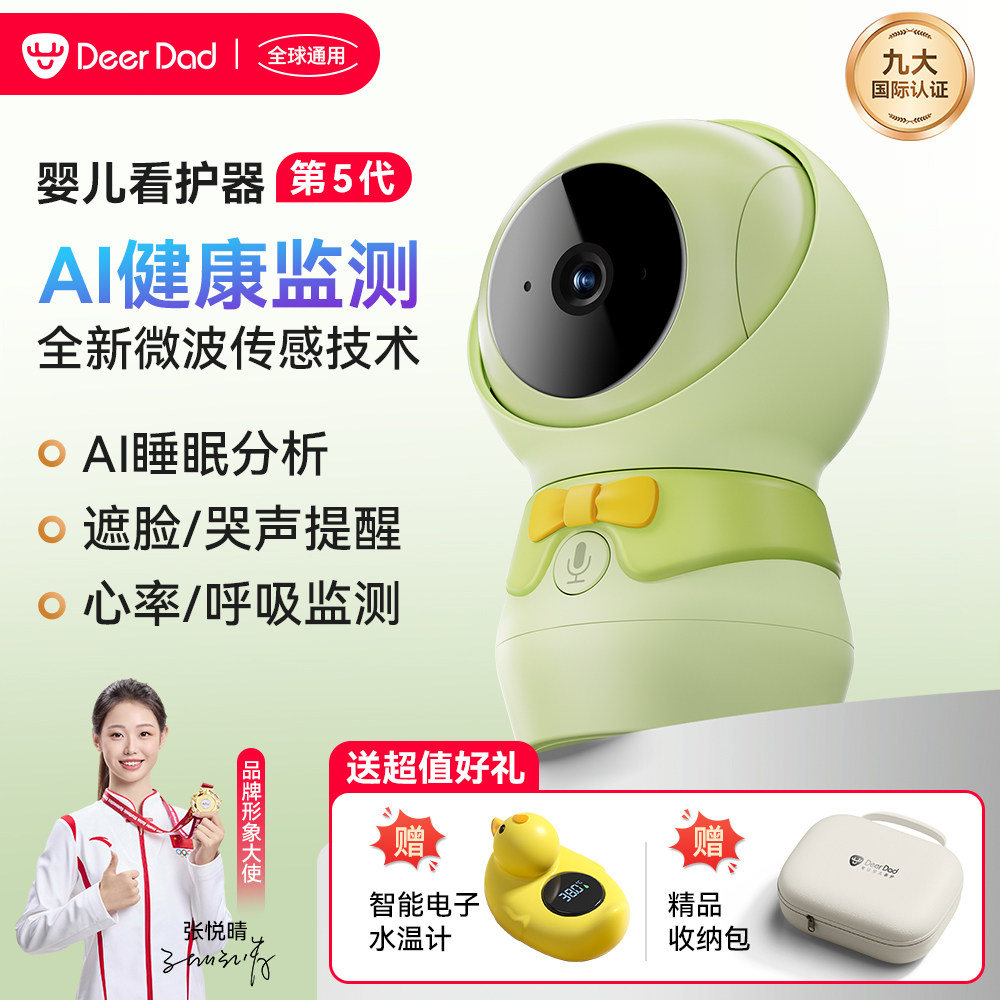 Deer Dad鹿爸婴儿看护器AI智能宝宝监控看护器心率呼吸监测摄像头