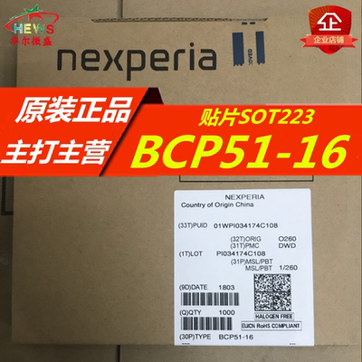 只做原装 质量保证 BCP51-16 贴片SOT-223 PNP晶体管 功率三极管