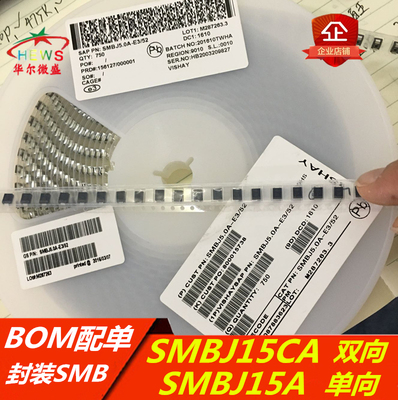 SMBJ15A 单向 SMBJ15CA 双向 TVS瞬变抑制二极管 SMB=DO-214AA